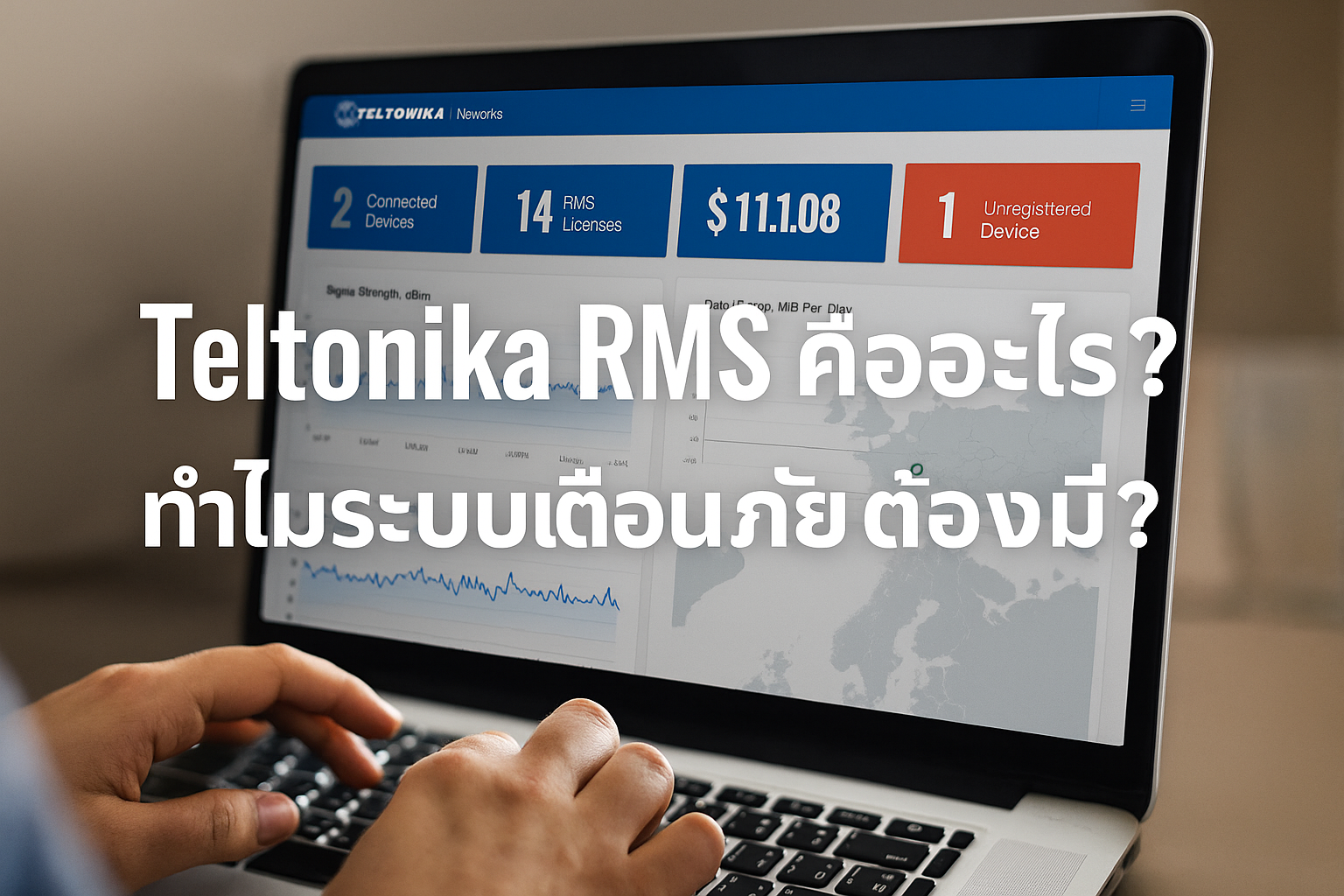 Teltonika RMS คืออะไร? ระบบจัดการเครือข่ายสำหรับเตือนภัย