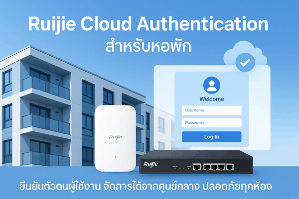 Ruijie Cloud Authentication สำหรับหอพัก สะดวก ปลอดภัp